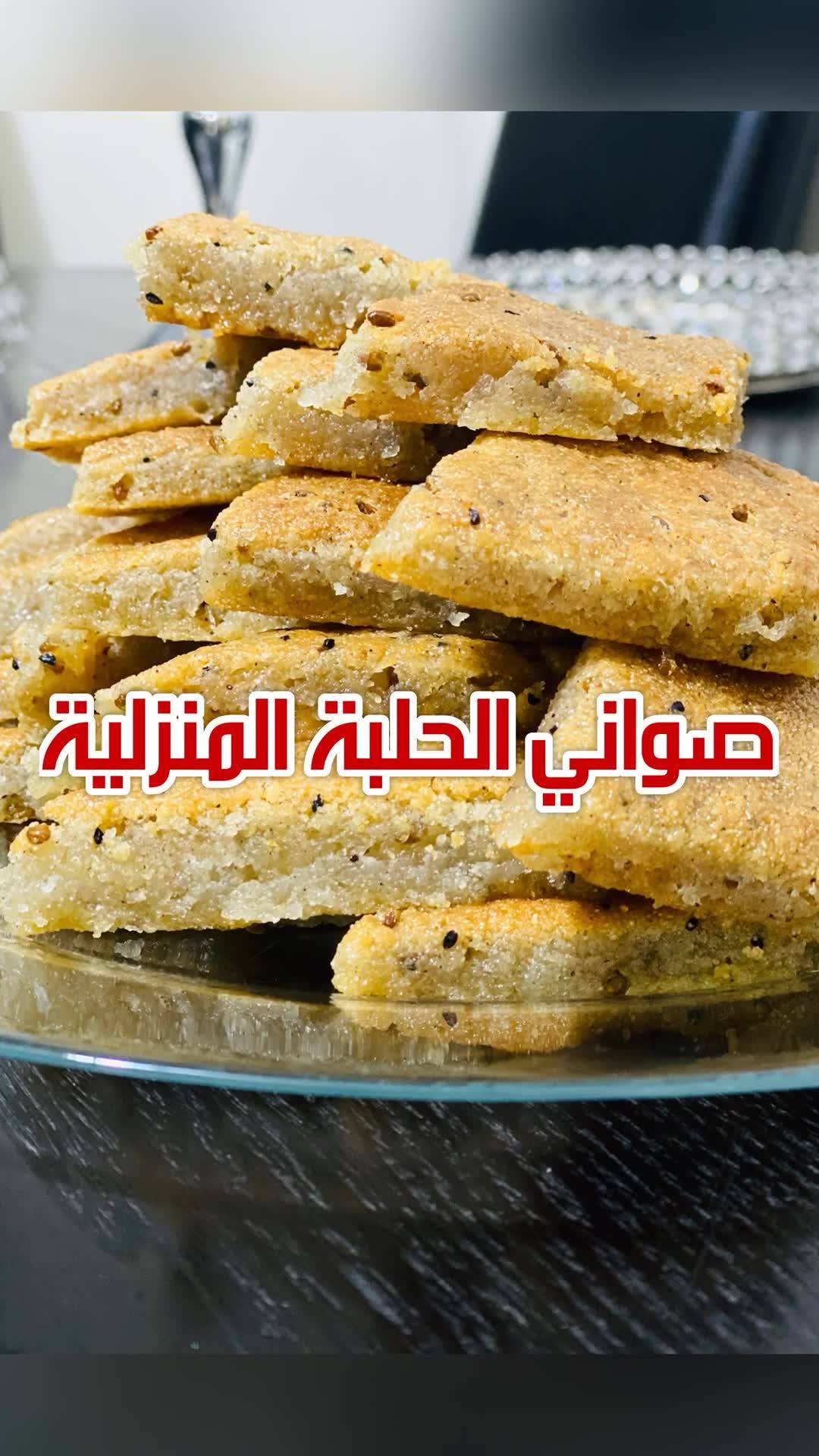 طريقة عمل صواني الحلبة المنزلية | وصفة صواني الحلبة المنزلية سريعة و ...