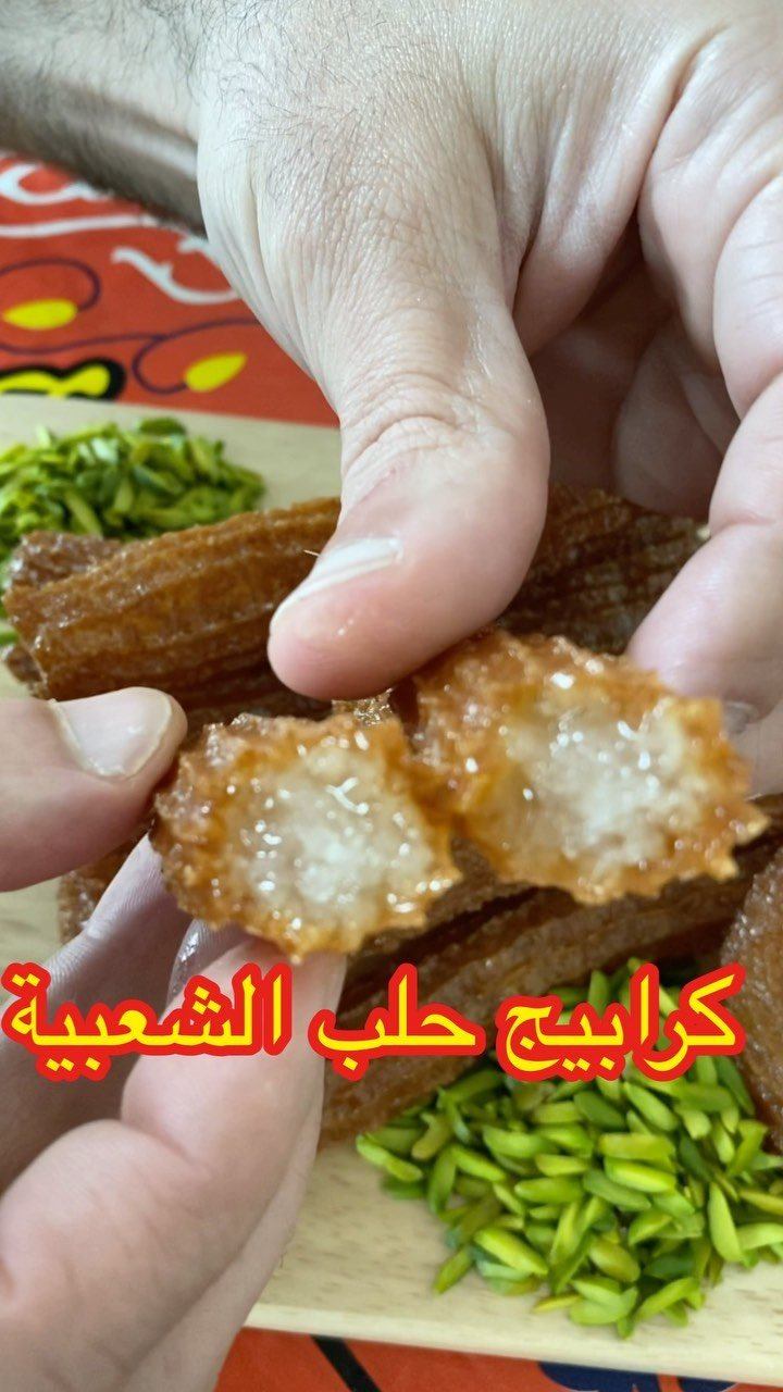 طريقة عمل كرابيج حلب الشعبية الأردنية - Chef Sudqi Naddaf صدقي نداف ...