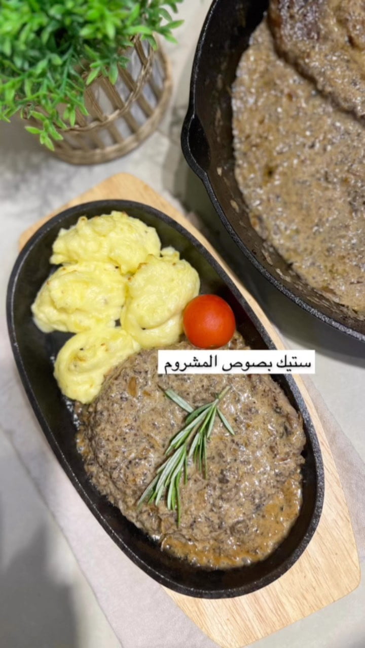 طريقة عمل ستيك بصوص المشروم - Faten Mahmoud/فاتن محمود | كوك إنستا